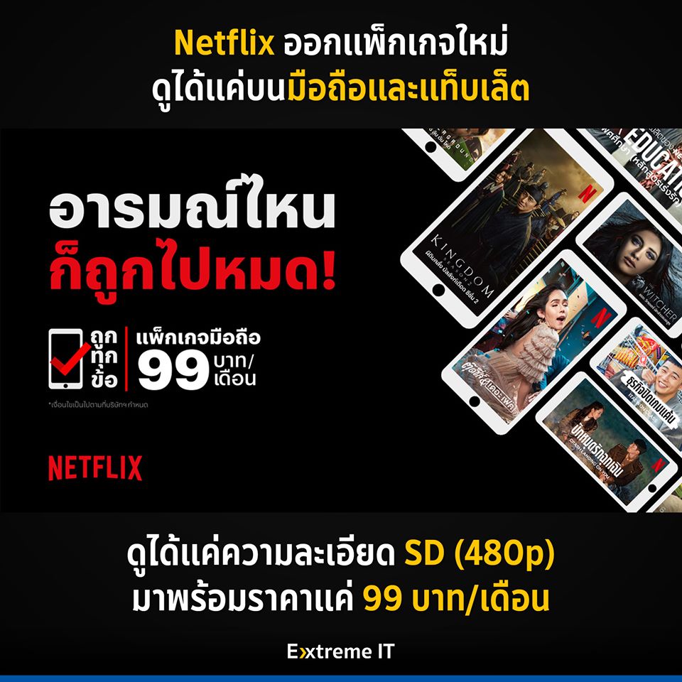 Netflix 99บาท