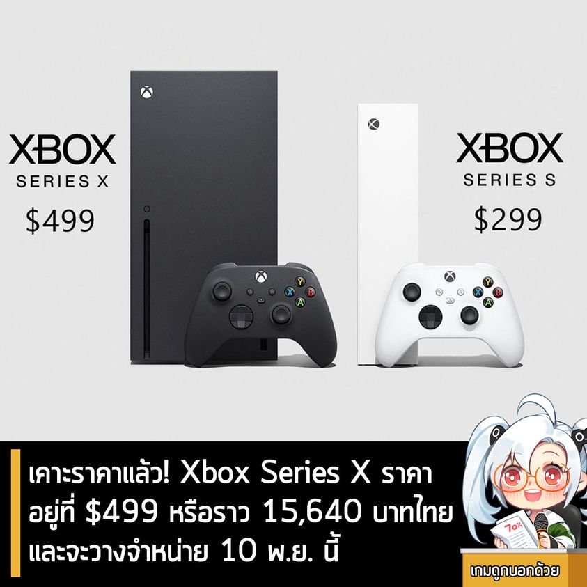 Xbox Series X เปิดราคาแล้ว อยู่ที่ประมาณ 15,640 บาทไทย