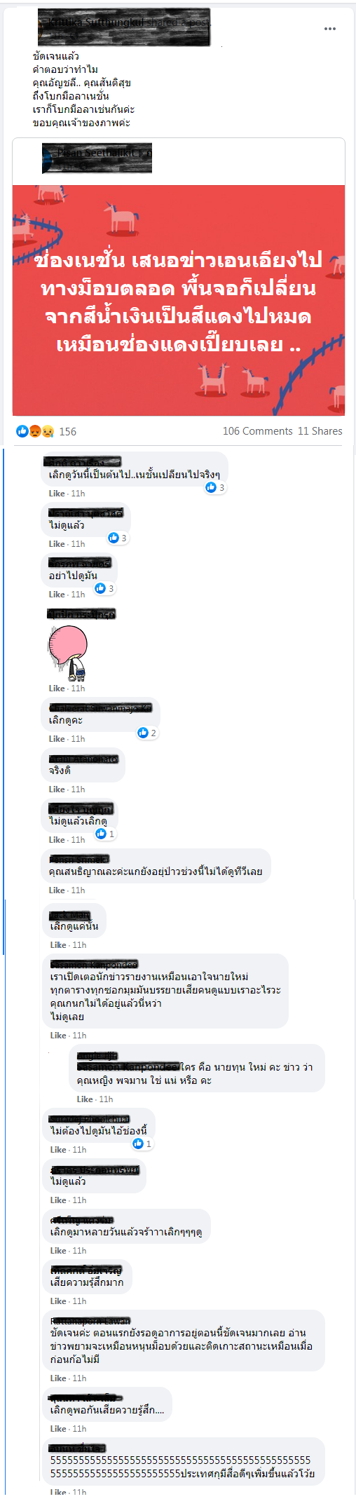 เนชั่น เปลื่ยนไป!