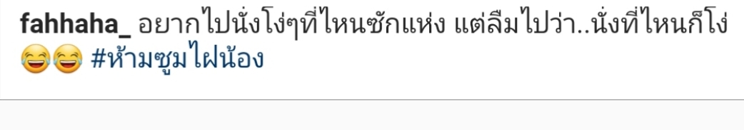 น้องฟ้า fahhaha_#ห้ามซูมไฝน้อง