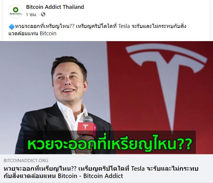 สรุปเเล้ว อีลอน คือตัวกลางของจักรวาล cryptocurrency หรอครับ