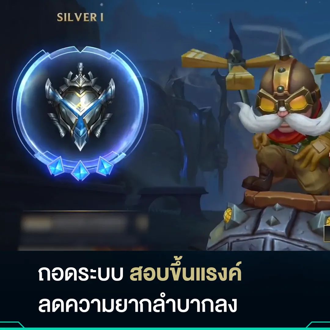 [LOL:WR] พูดคุย dev diary Patch 2.4
