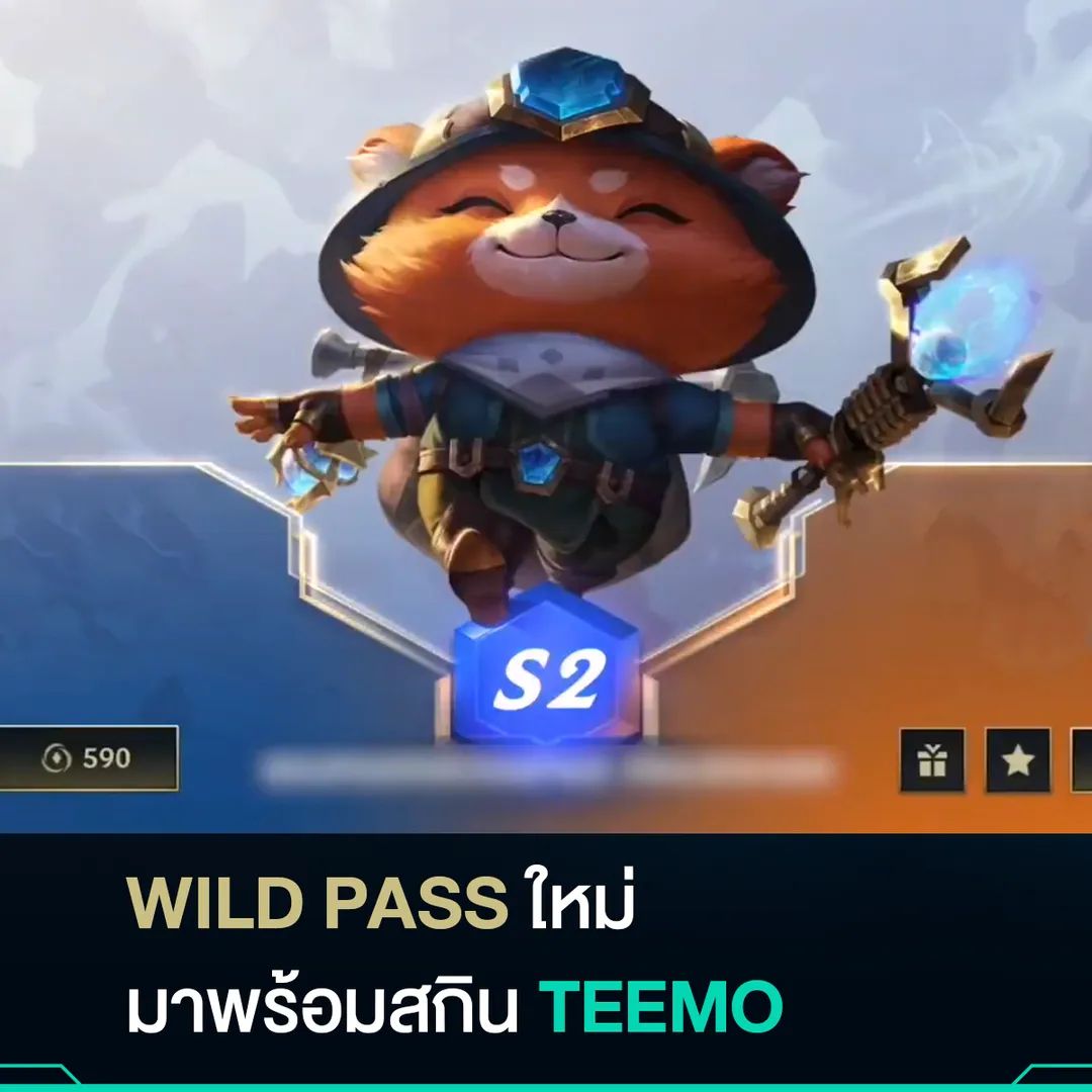 [LOL:WR] พูดคุย dev diary Patch 2.4