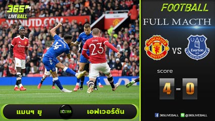 Full Match แมนฯ ยู 4-0 เอฟเวอร์ตัน และคู่อื่นๆ ครบทุกลีก