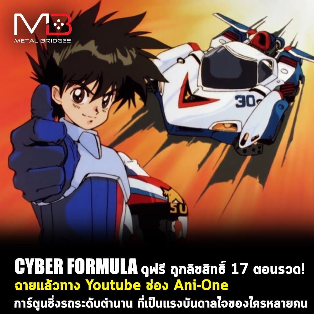 CYBER FORMULAR ดูฟรี ถูกลิขสิทธิ์ภาพคมชัด