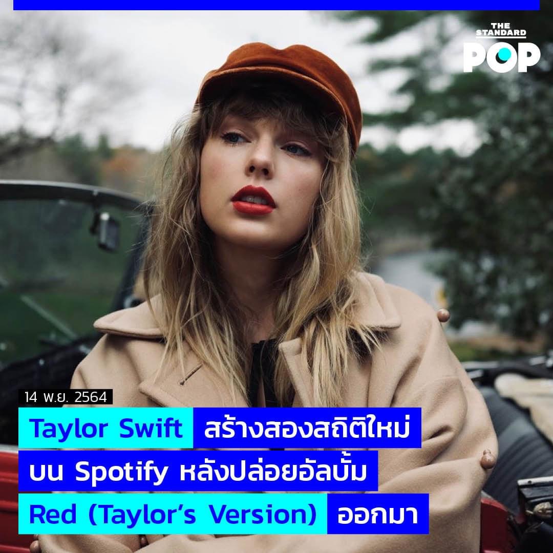 Red-Taylor Swift Versionสร้างสถิติใหม่