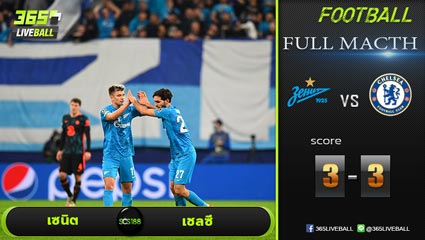 Full Match บาเยิร์น มิวนิค 3-0 บาร์ซ่า/เซนิต 3-3 เชลซี และคู่อื่นๆ ครบ ...