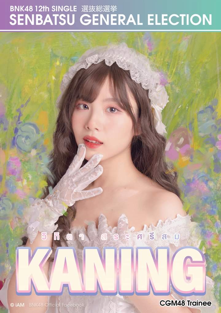 Kaning CGM48 รูปเดียว