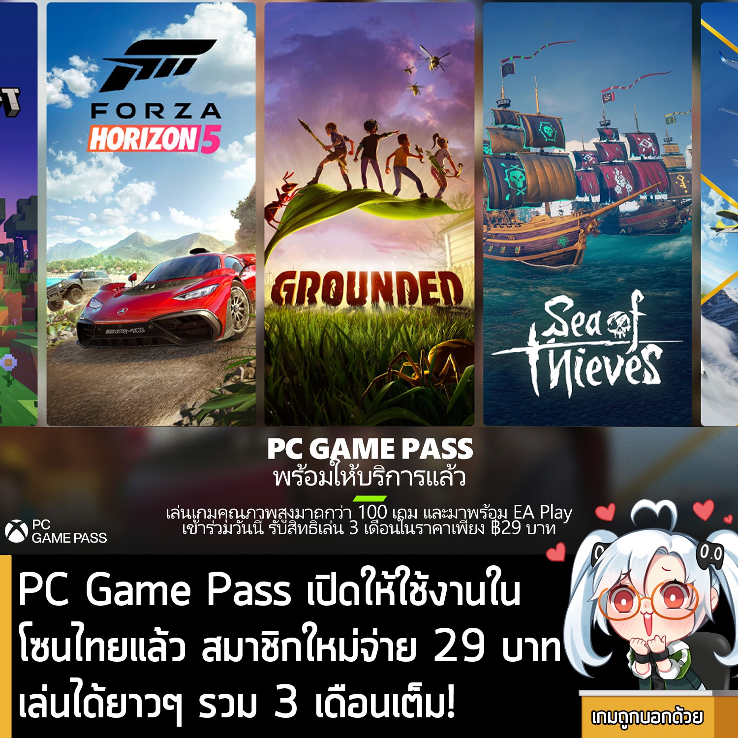 PC Game Pass เปิดให้ใช้งานอย่างเป็นทางการในประเทศไทยแล้ว