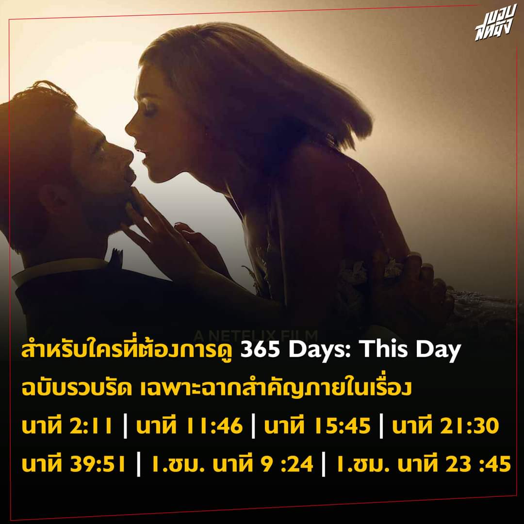 สำหรับท่านที่อยากดู 365 days ใน Netflix แบบรวบรัด