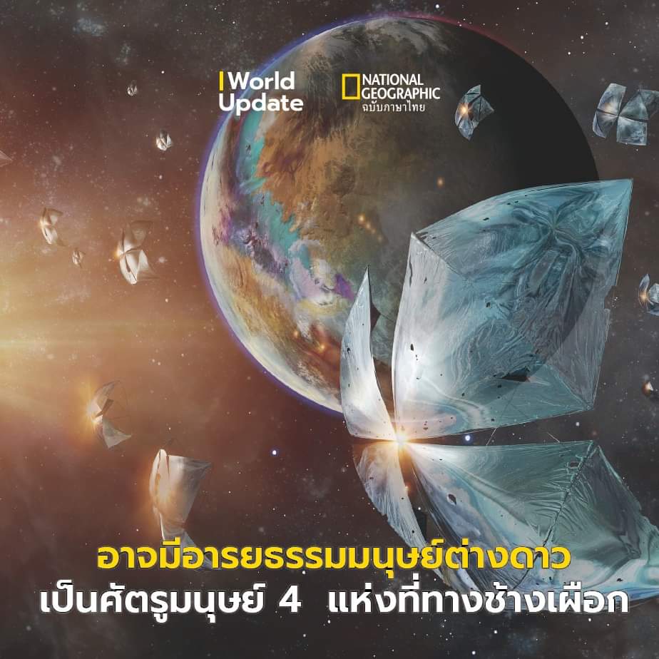 อาจมีเอเลียน4อารยธรรมเป็นศัตรูมนุษย์ในทางช้างเผือก