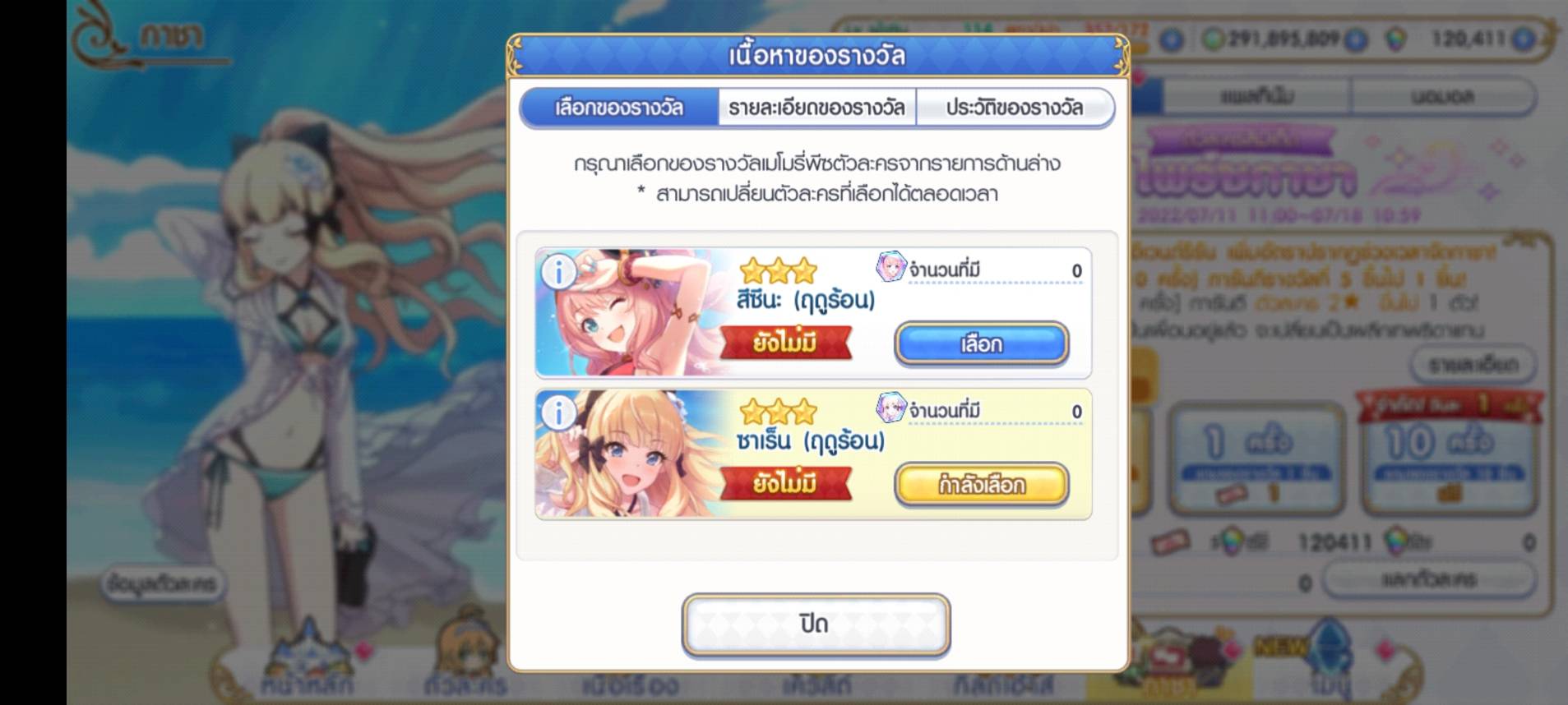 [Princess connect redrive] แจกฟรี 150 โรล 11-15 นี้ + ซาเร็นซัมเมอร์