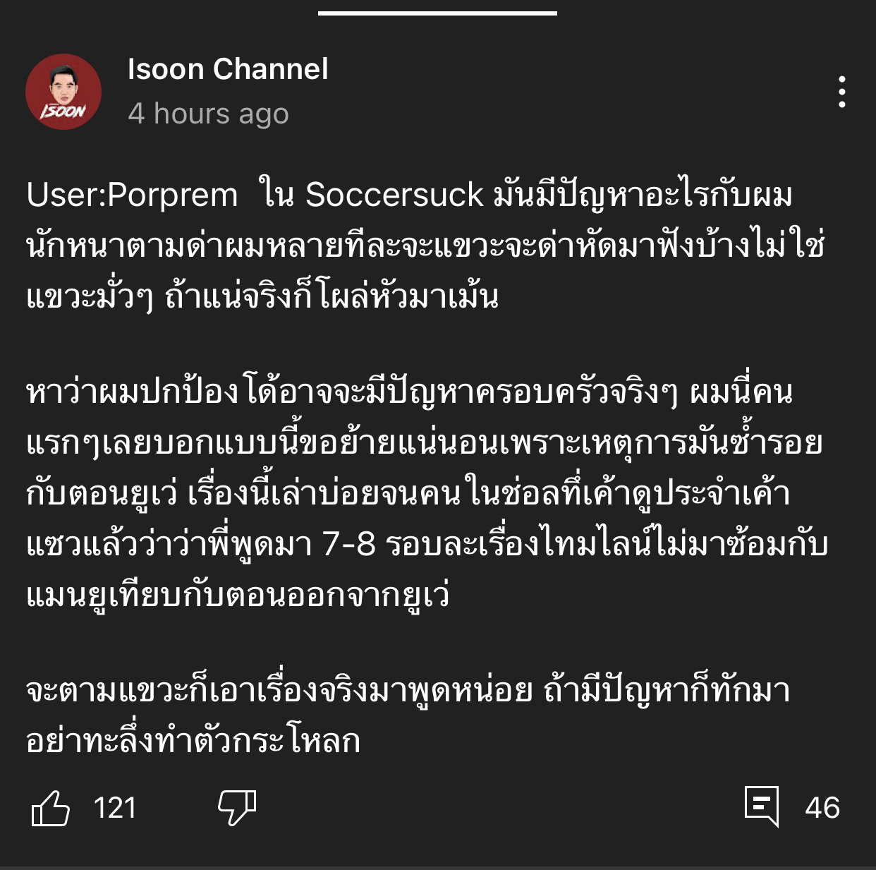 Isoonฝากมาครับ