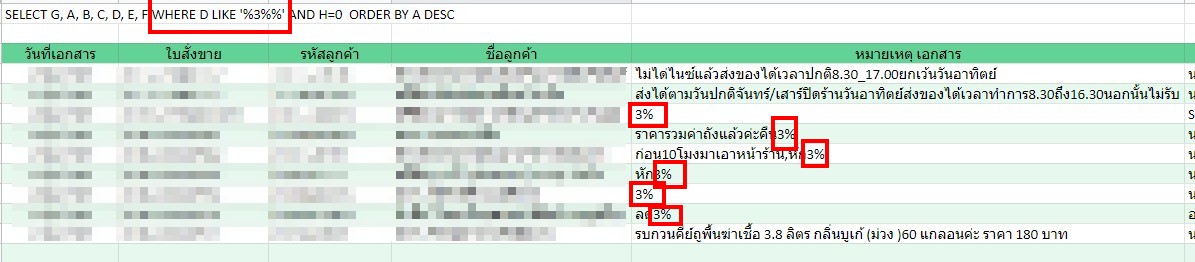 [สอบถาม] เซียน Excel ขอปรึกษาหน่อยครับ คำสั่ง SQL Select