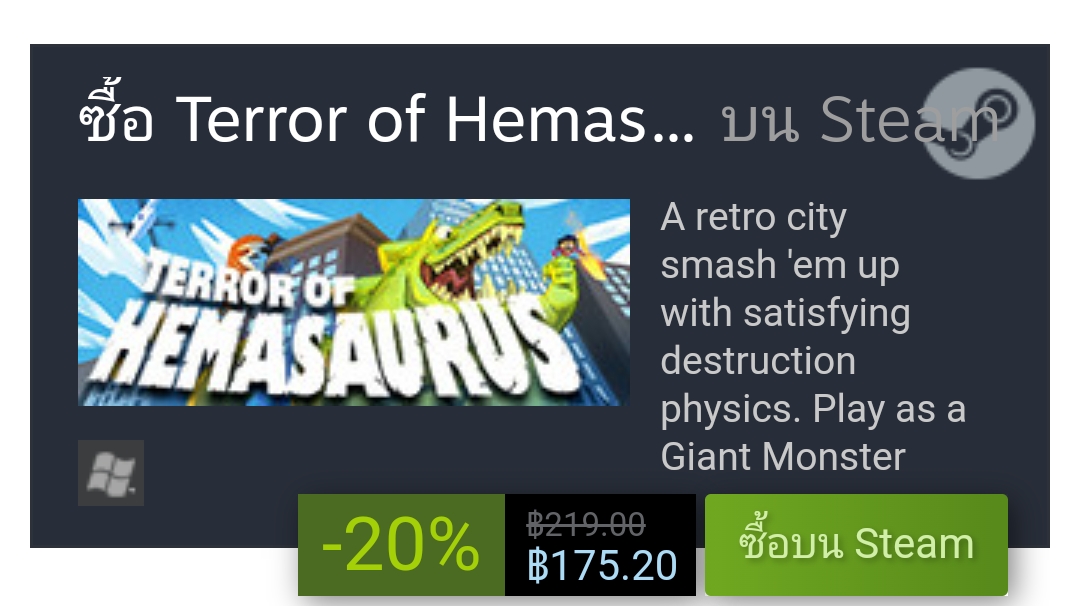 (เกมใน Steam) Terror of Hemasaurus เกมแนวถล่มตึก