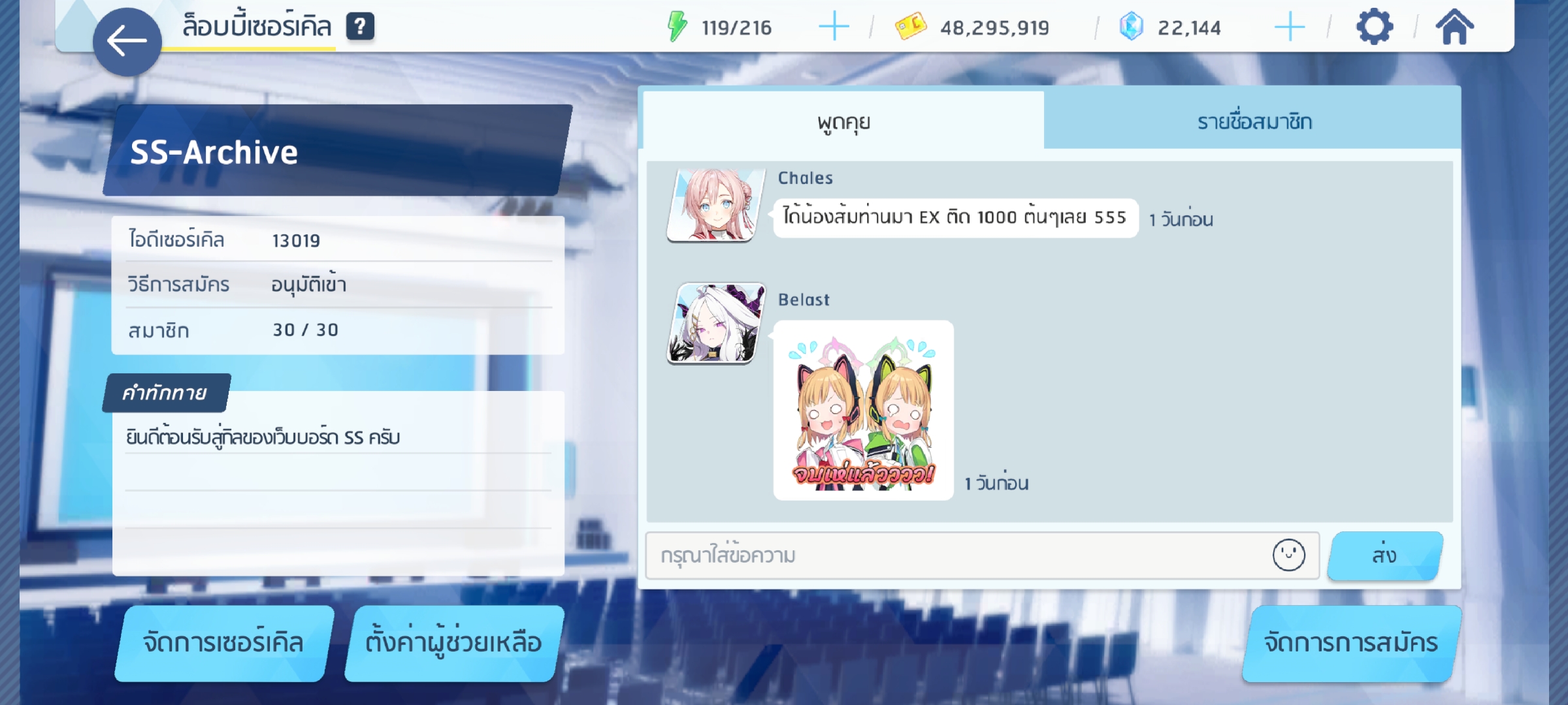 (Blue Archive) ครบรอบ 1 ปี กับกิลชาว SS ครับ SS- Archive