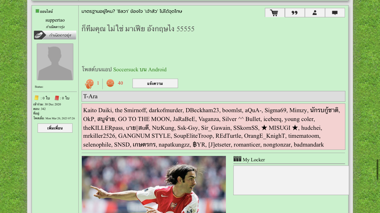 เจ้าสัวจุก!!! เอฟเอลงดาบแบน 'มิโตรวิช' รวม 8 นัด