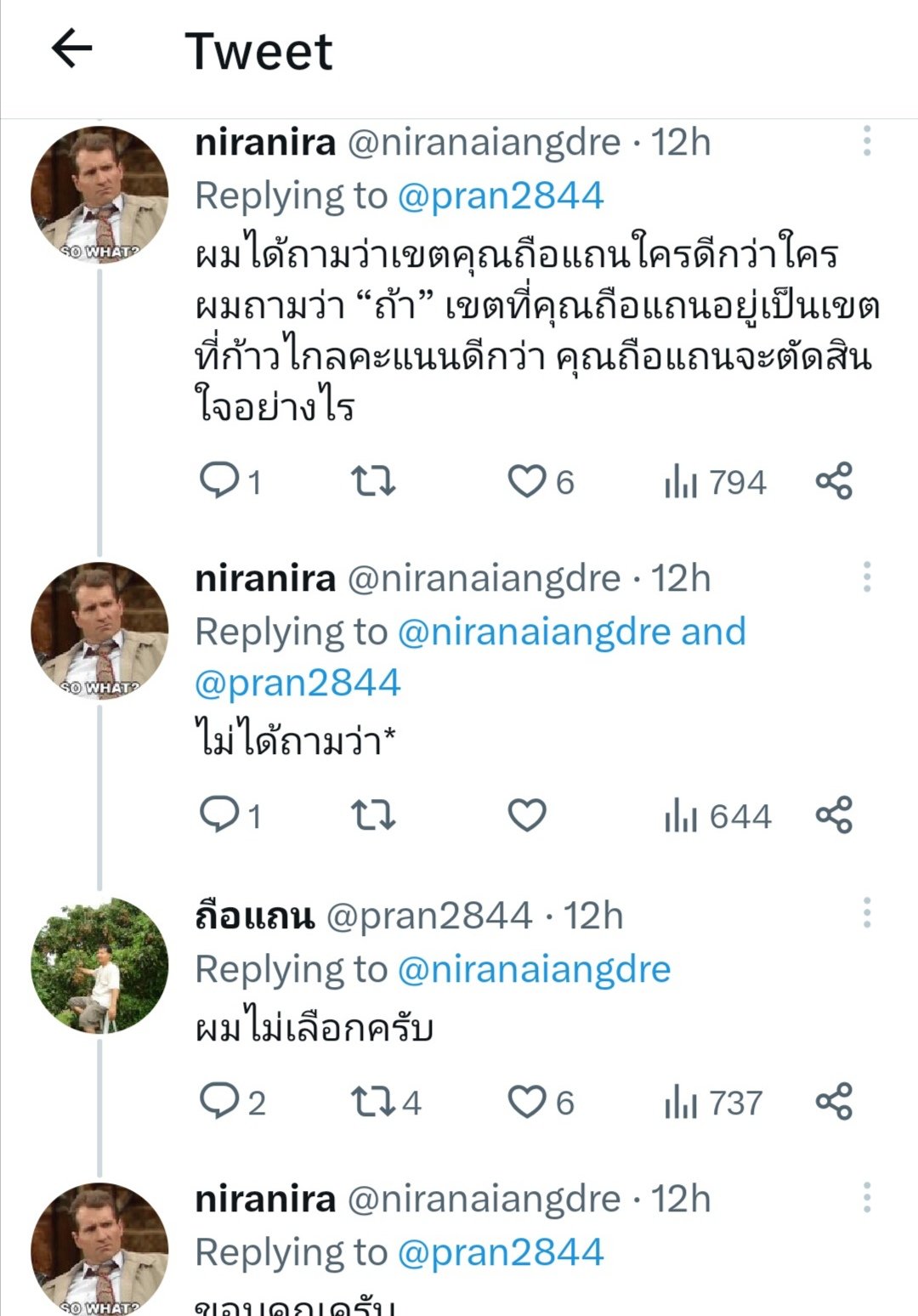 เลือกอย่างมียุทธศาสตร์ 1 โพส