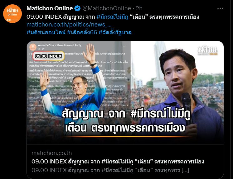 09.00 INDEX สัญญาณ จาก #มีกรณ์ไม่มีกู “เตือน” ตรงทุกพรรคการเมือง