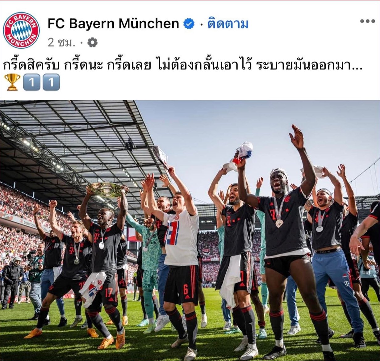 แอดมิน เพจ FC Bayern รูปเดียว