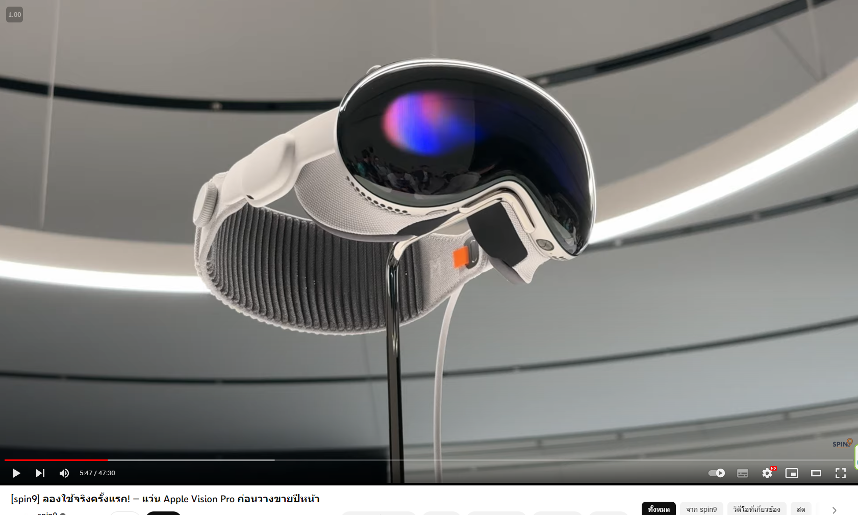 spin9 ลอง VisionPro มาแล้ว มันบ้ามาก