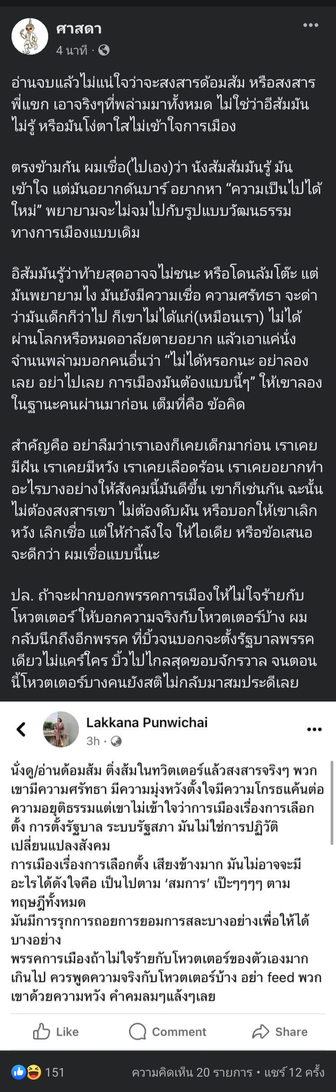 นั่งดู/อ่านด้อมส้ม ติ่งส้มในทวิตเตอร์แล้วสงสารจริงๆ