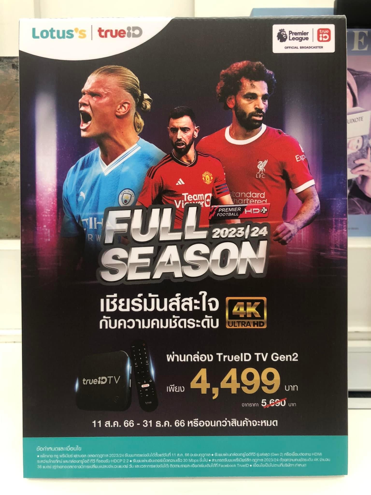 สอบถามเรื่องดูบอล epl หน่อยครับ