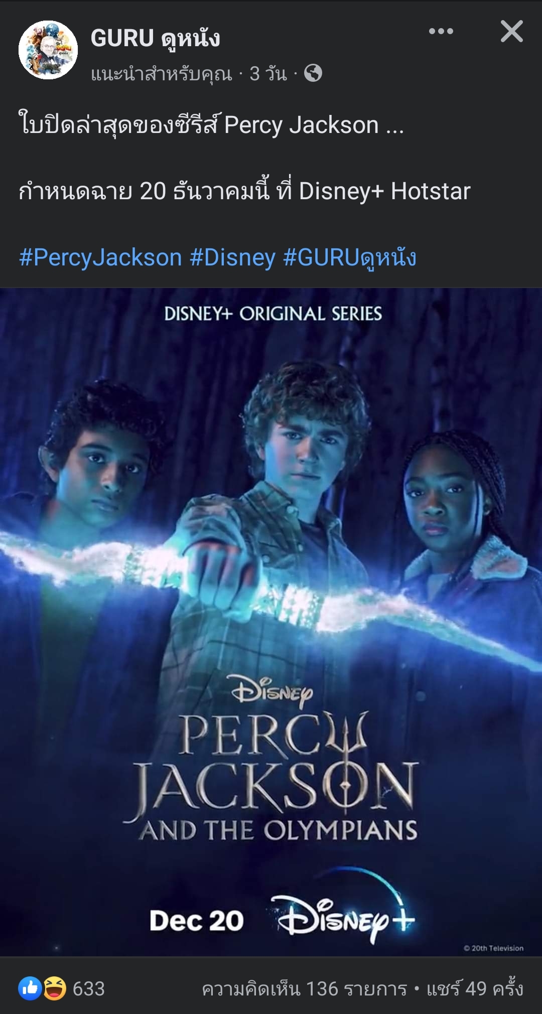 Percy Jackson เตรียมฉาย 20 ธันวาคมนี้ ใน Disney