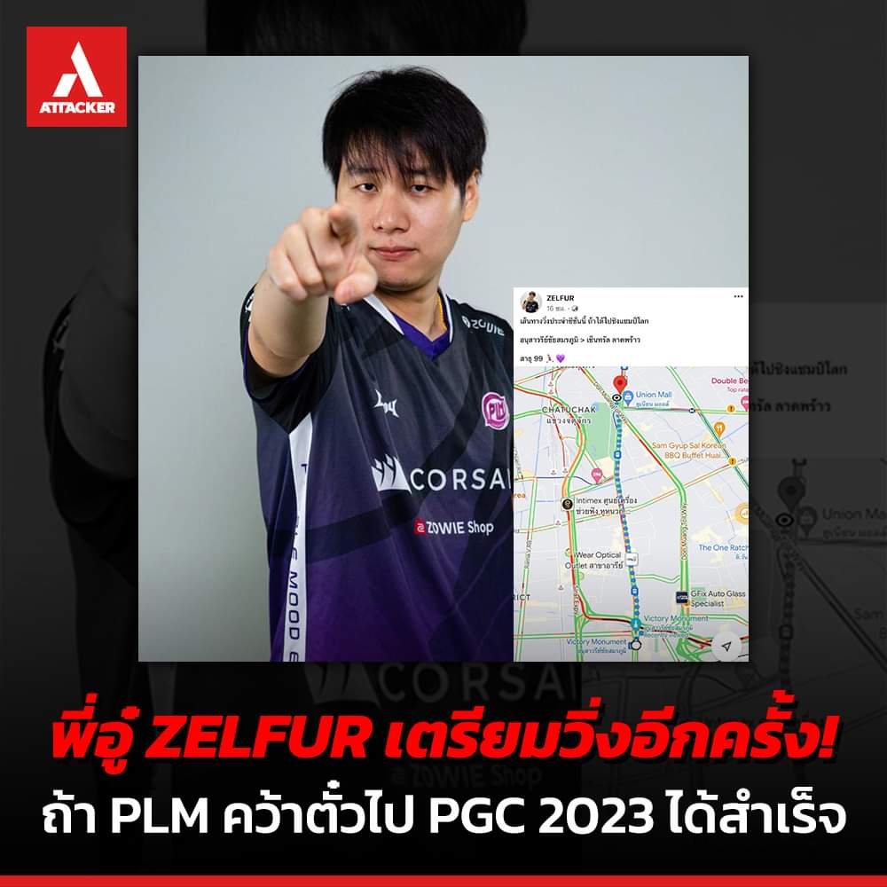 [PUBG] ZELFUR เตรียมวิ่งอีกครั้ง! ถ้า PLM คว้าตั๋วไป PGC 2023 ได้สำเร็จ