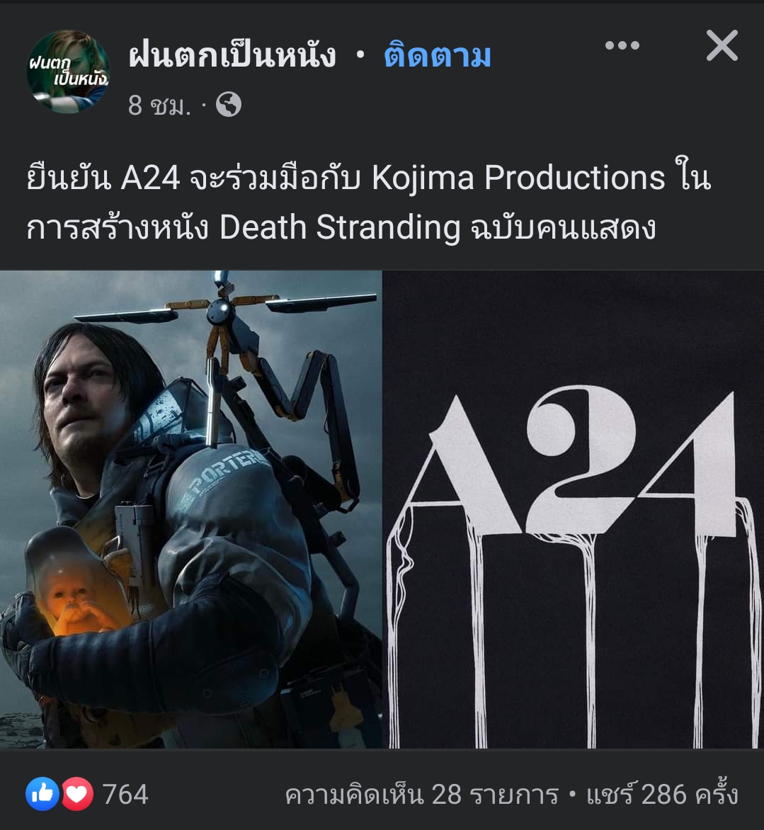 A24 จะร่วมมือกับ Kojima Productions ในการสร้างหนัง Death Stranding