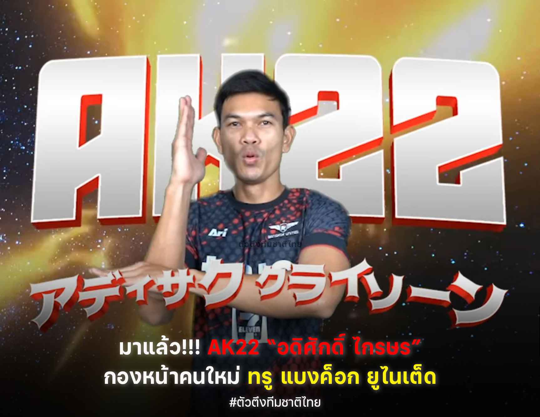 มาแล้วววAK22