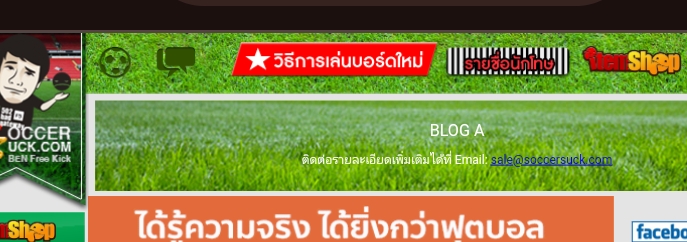 Soccersuck เรา..สปอนเซอร์ เริ่มน้อยลงเรื่อยๆๆๆ แล้วป่ะคับ