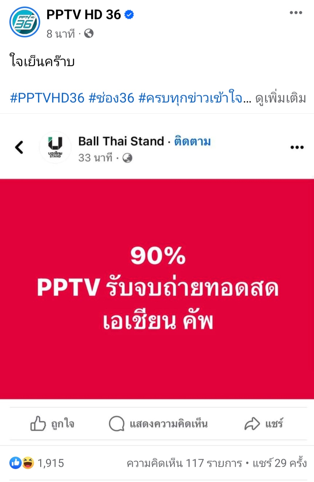PPTV 1 โพสต์
