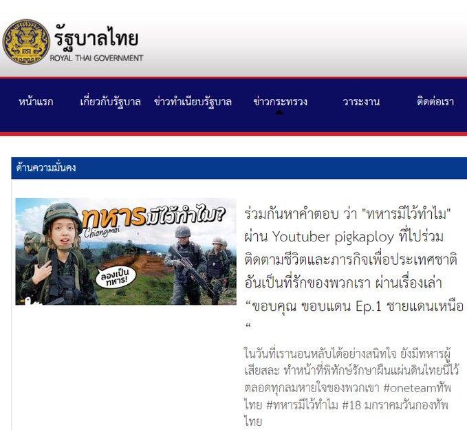 เว็บ Official รัฐบาล รูปเดียว #pigkaploy