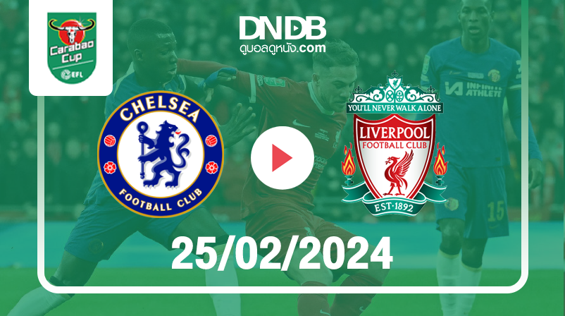 ไฮไลท์ฟุตบอล by DNDB > เชลซี0-1ลิเวอร์พูล/เรอัล มาดริด1-0เซบีย่า