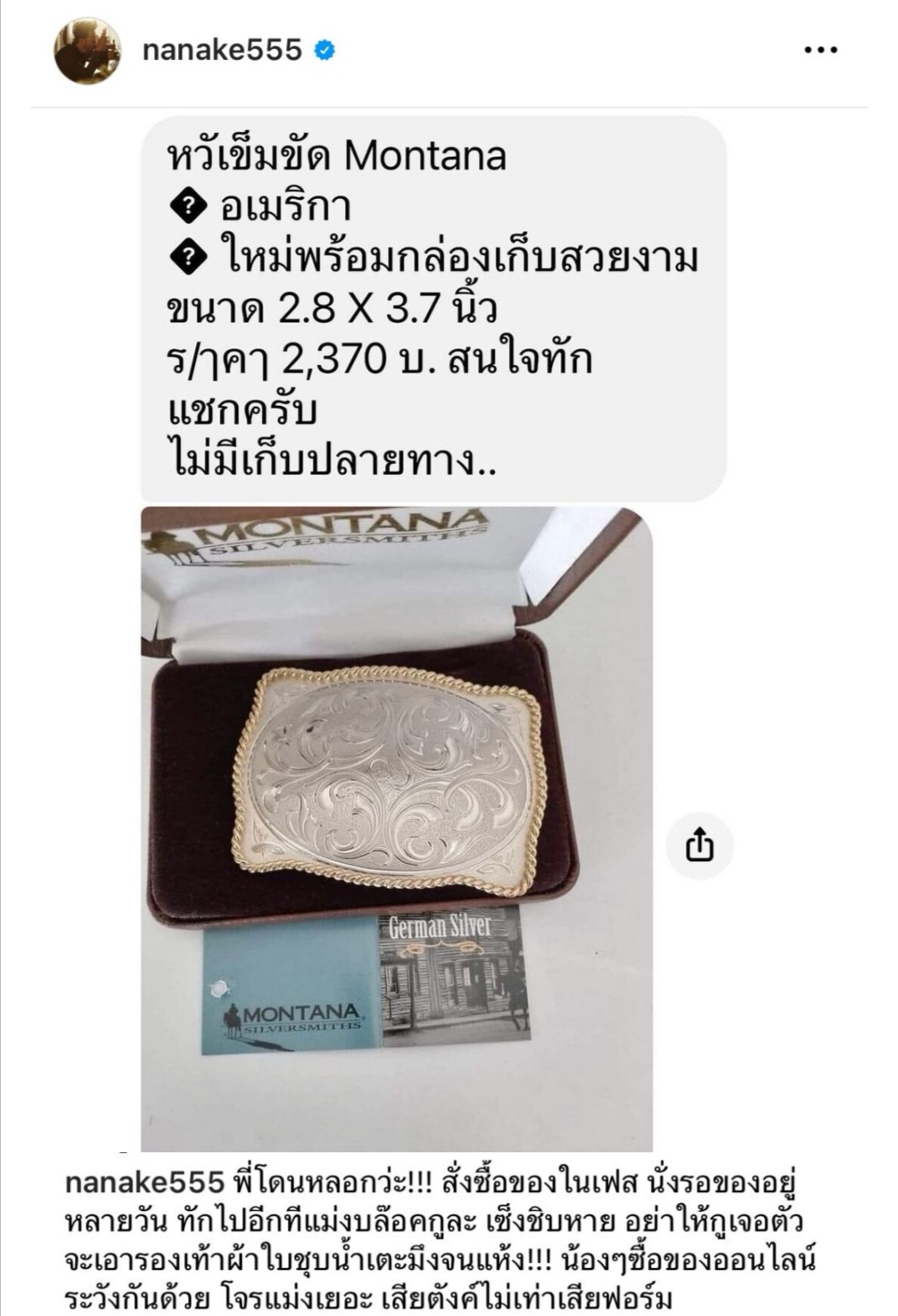 น้าเน็ก ยังไม่รอด โดนมิจฉาเล่นงาน ลั่นเสียเงินไม่เท่าเสียฟอร์ม