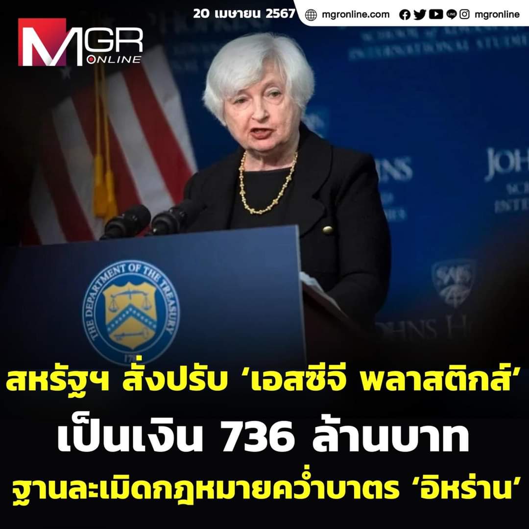 USA สั่งปรับSCG พลาสติก 736 ล้านบาท