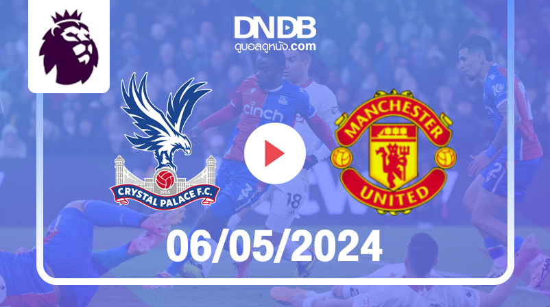 ⚽️⚽️⚽️ ไฮไลท์ฟุตบอล by DNDB > *คริสตัล พาเลซ4-0แมนเชสเตอร์ ยูไนเต็ด ...