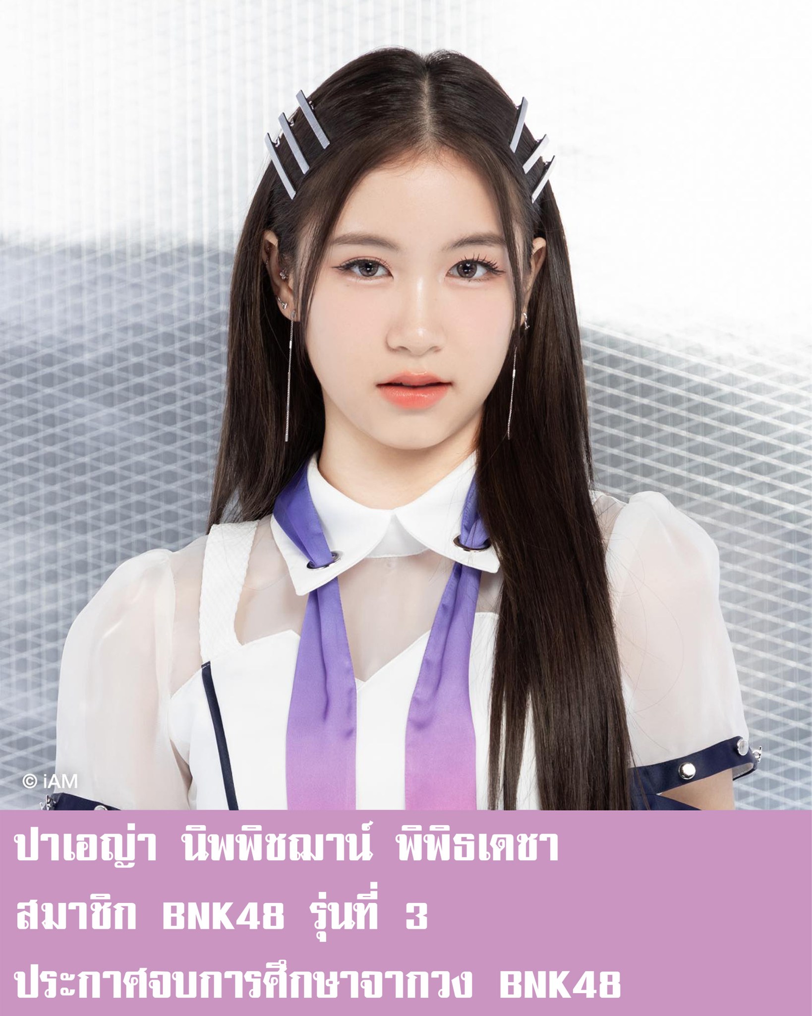 PAEYAH BNK48 : ประกาศจบการศึกษา