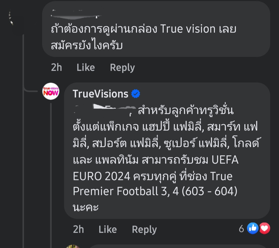 [Update] TrueVision(กล่อง) ตั้งแต่ แฮปปี้ แฟมิลี่ ดู Euro2024 ฟรี