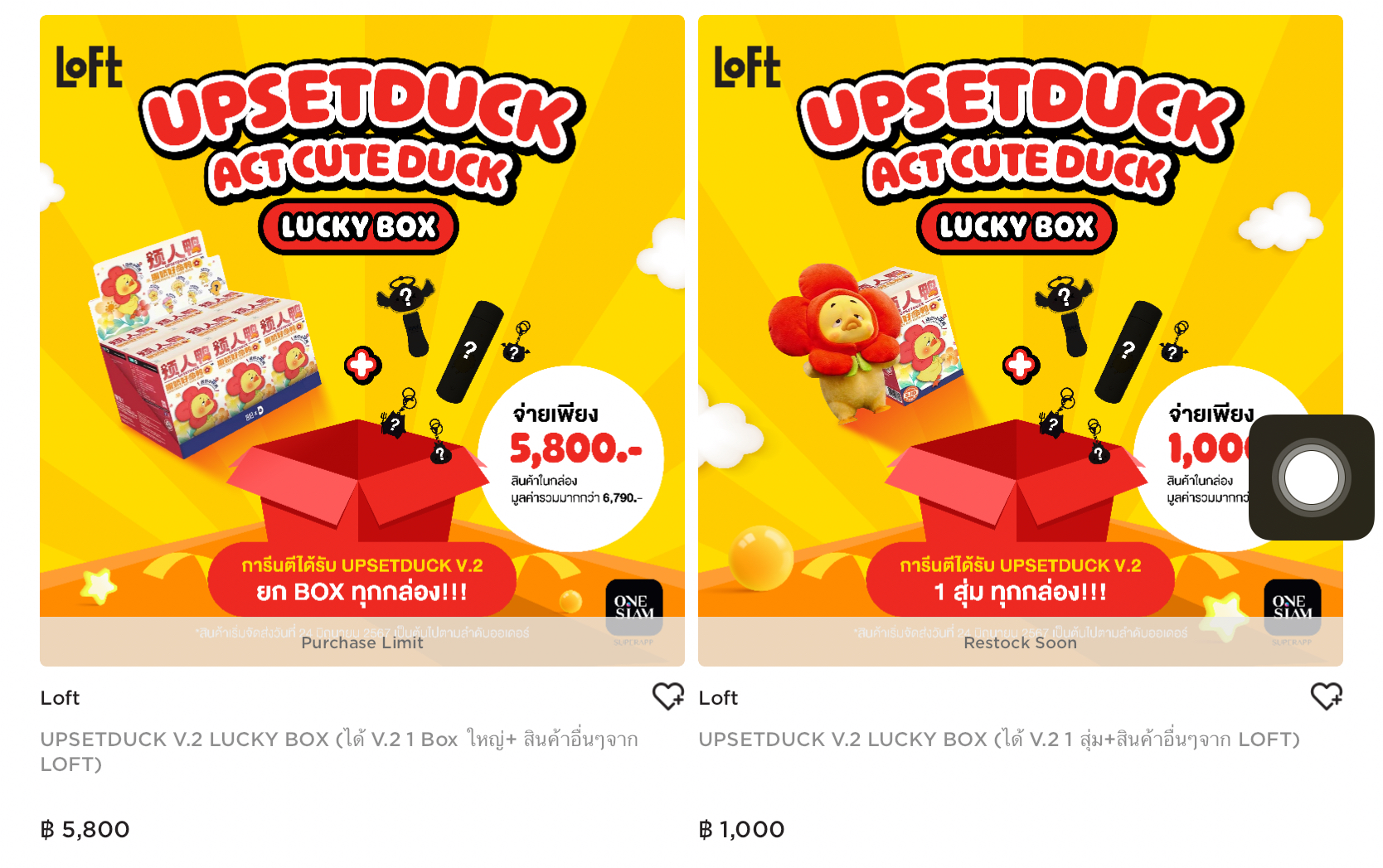 upsetduck ตุ๊กตาเป็ดยอดฮิต loft รีสตอคขายแล้ว