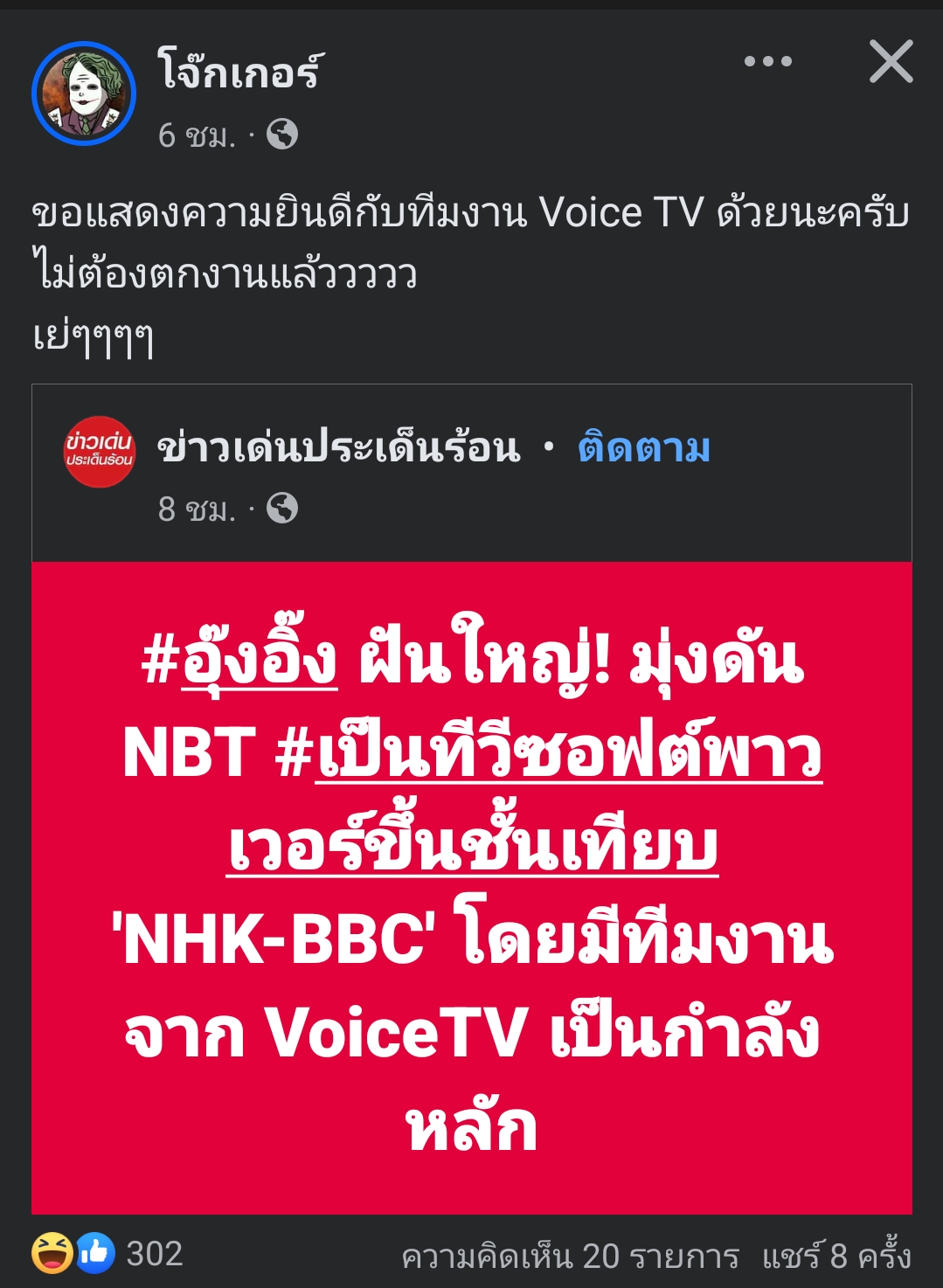 อุ๊งอิ๊ง ฝันใหญ่ มุ่งดัน NBT เป็นทีวีซอฟต์พาวเวอร์ขึ้นชั้นเทียบ NHK-BBC