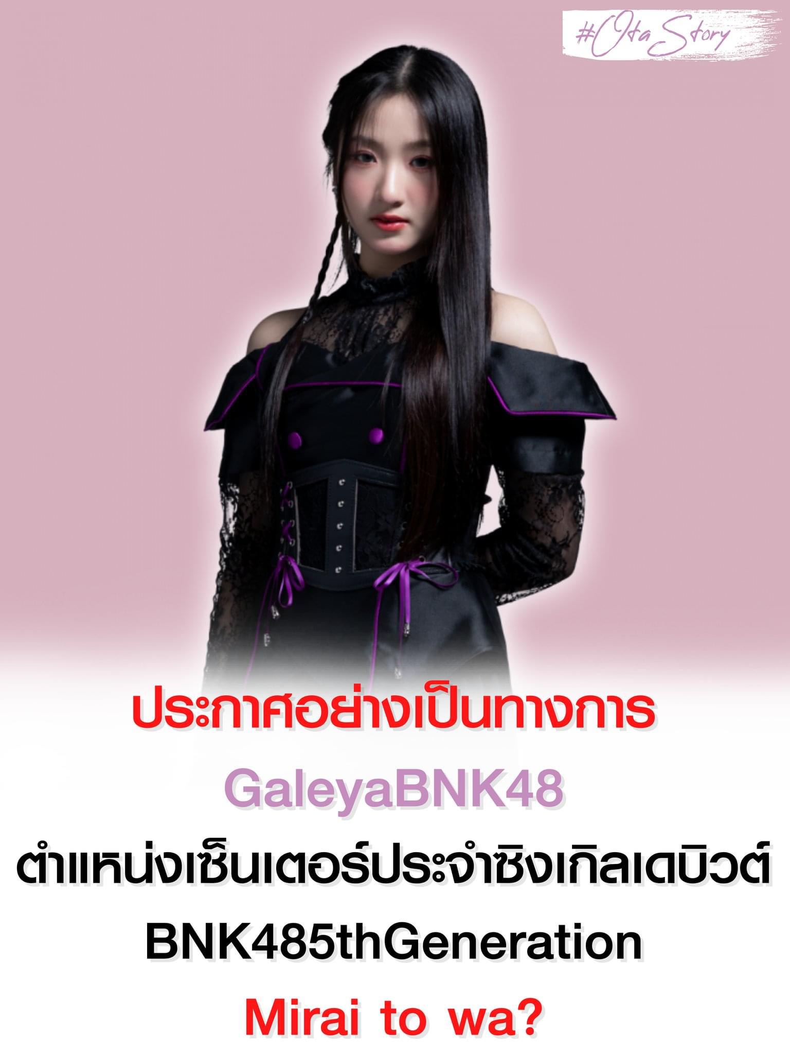 GALEYA BNK48 : เซ็นเตอร์