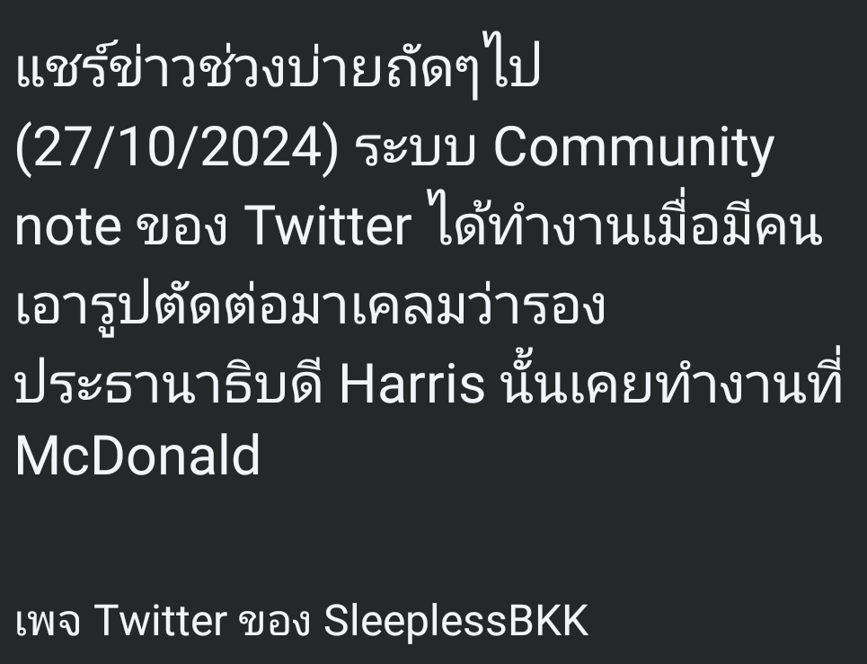ระบบ Community Note ของ Twitter