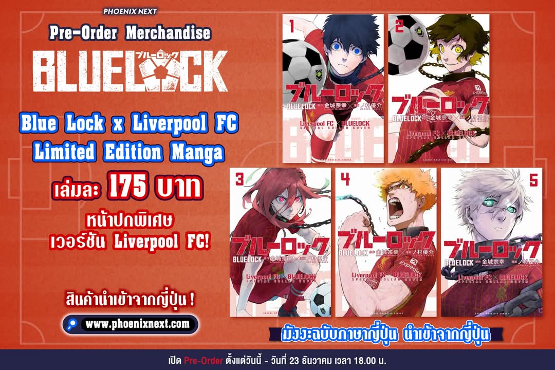 Bluelock x Liverpool มีให้สั่งแล้วครับ