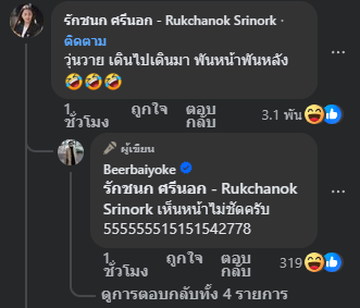 Beer Baiyoke x ไอซ์ รักชนก 1 คลิป